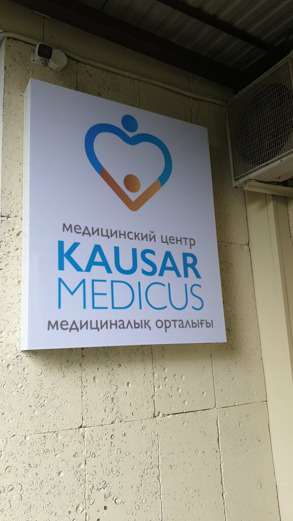 Tıp merkezleri ve klinikler Kausar Medicus, Taldıkorgan, foto