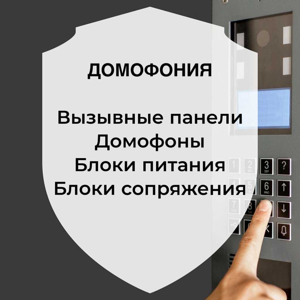 Güvenlik ve alarm sistemleri Провд.рф, Moskova, foto