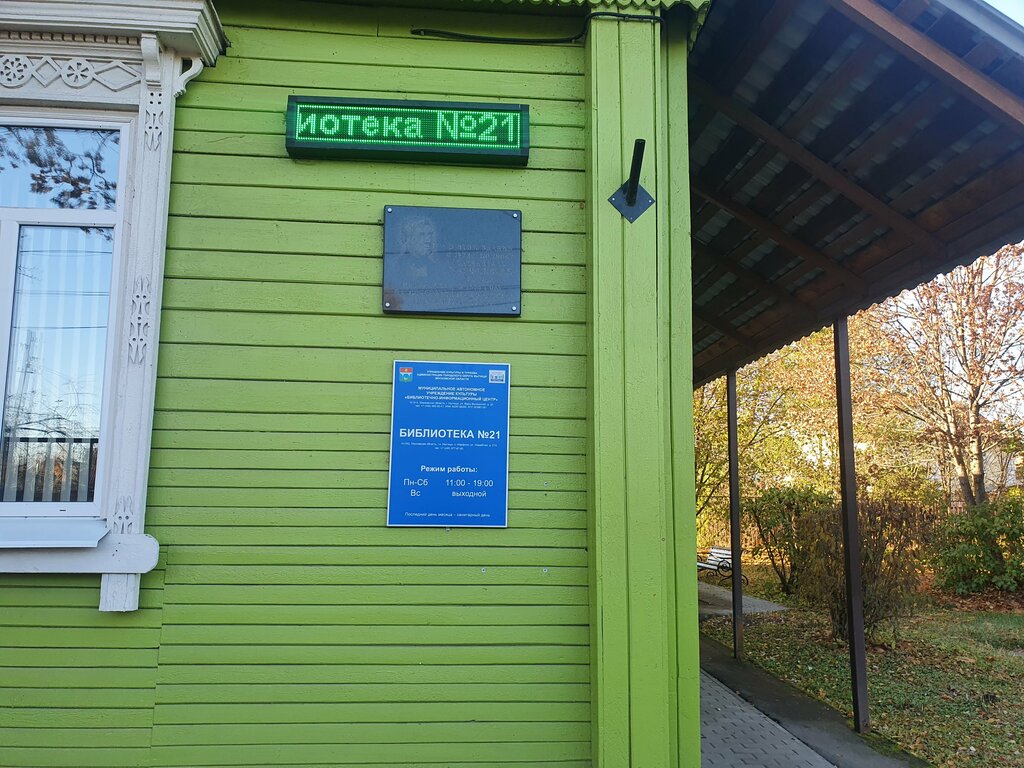 Kütüphaneler Marfinskaya Library No. 21, Moskova ve Moskovskaya oblastı, foto