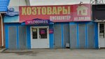 Wildberries (40 Let Pobedy Street No:7), teslimat noktası  Krasnoyarsk'tan