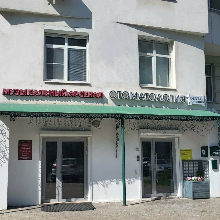 Özel ağız ve diş sağlığı klinikleri ve muayenehaneleri Dental focus clinic, Belgorod, foto