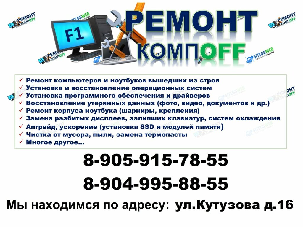 Bilgisayar teknik servisleri Remont Kompoff, Novokuznetsk, foto