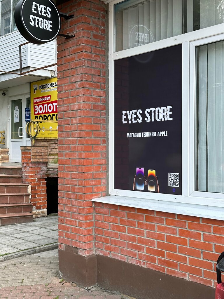 Elektronik eşya mağazaları EyesMarket, Briansk, foto