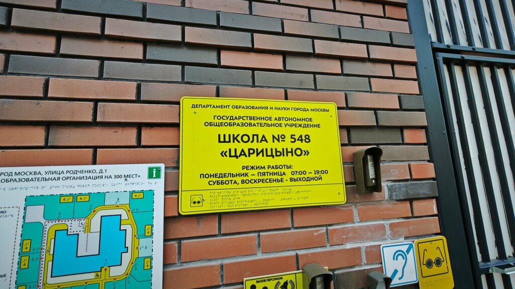 Anaokulları Школа № 548 Царицыно, дошкольное отделение, Moskova, foto