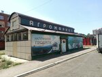 Агромаркет (ulitsa Mokrova No:32Б), gıda pazarı  Ulan‑Ude'den