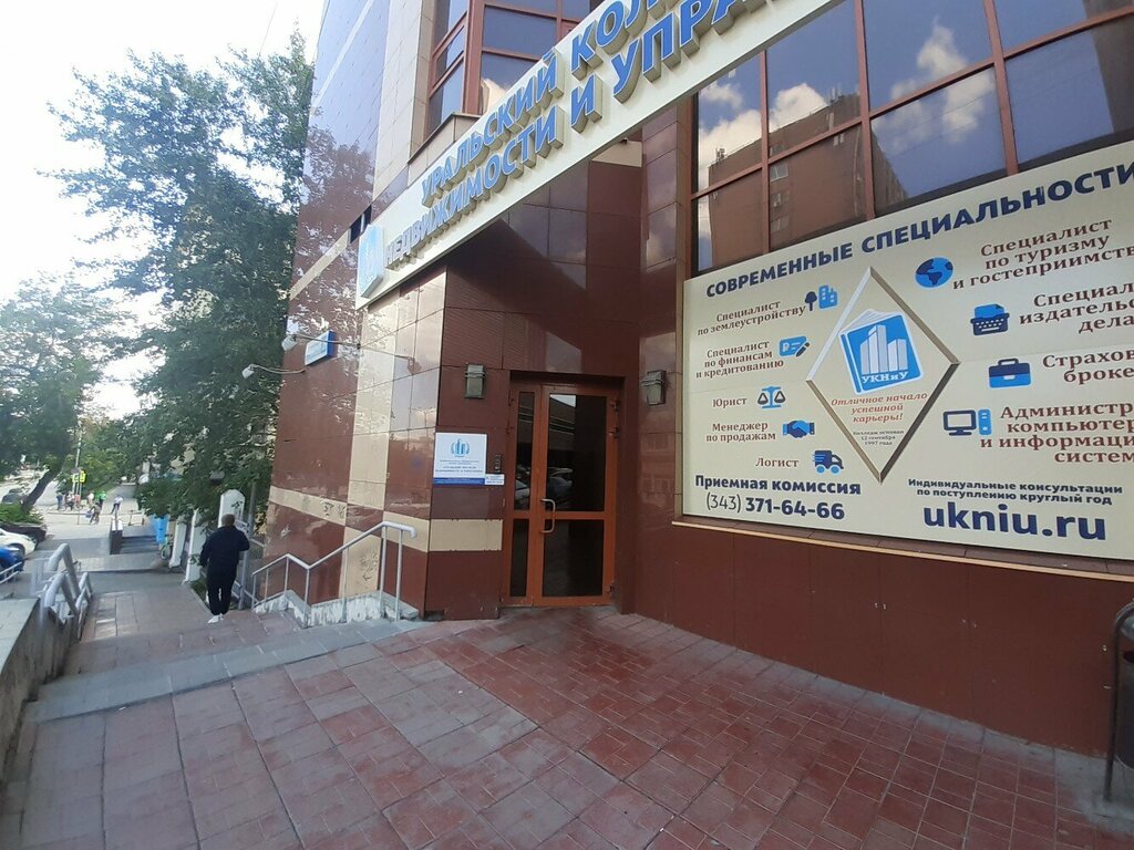Yüksekokul Ural College of Real Estate and Management, Yekaterinburg, foto