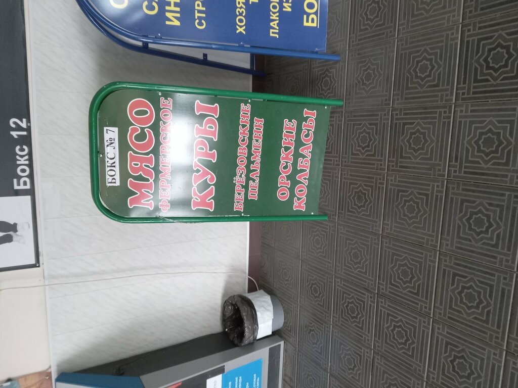 Kasap, şarküteri Мясной дворик, Çeliabinsk, foto