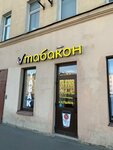 Tabakon (Obvodnogo Kanala Embankment No:183), tütün, sigara mağazaları  Saint‑Petersburg'dan