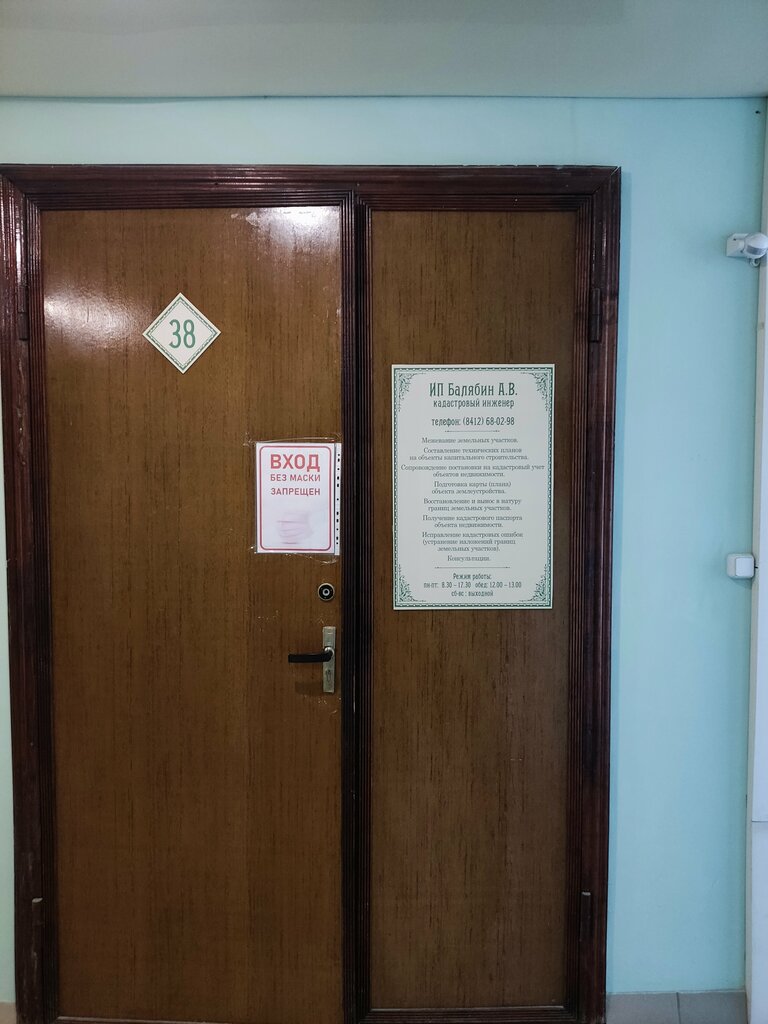 Lisanslı harita kadastro büroları Балябин А. В., Penza, foto