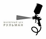 Покраска Рульман (No:31, posyolok Svetlyye Gory), kaplama hizmetleri  Moskova ve Moskovskaya oblastından