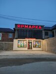 Ярмарка (6-ya Tyulpannaya ulitsa No:15, kvartal Tyulpan), market  Makhachkala'dan