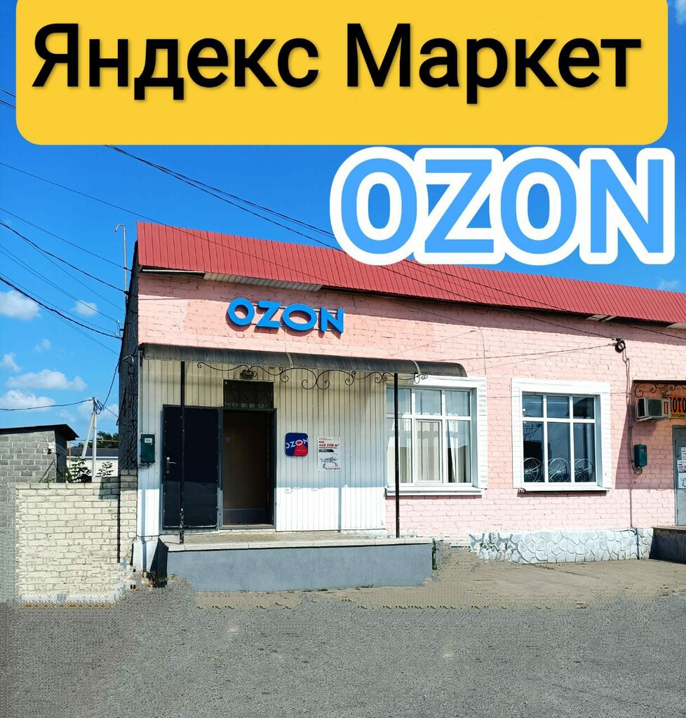 Teslimat noktası Ozon, Belgorodskaya oblastı, foto