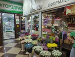 Цветы (Zoi i Aleksandra Kosmodemyanskikh Street No:14/10с1), çiçekçiler  Moskova'dan