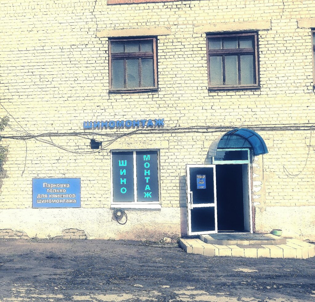 Oto lastik tamiri Шиномонтаж, Riazan, foto