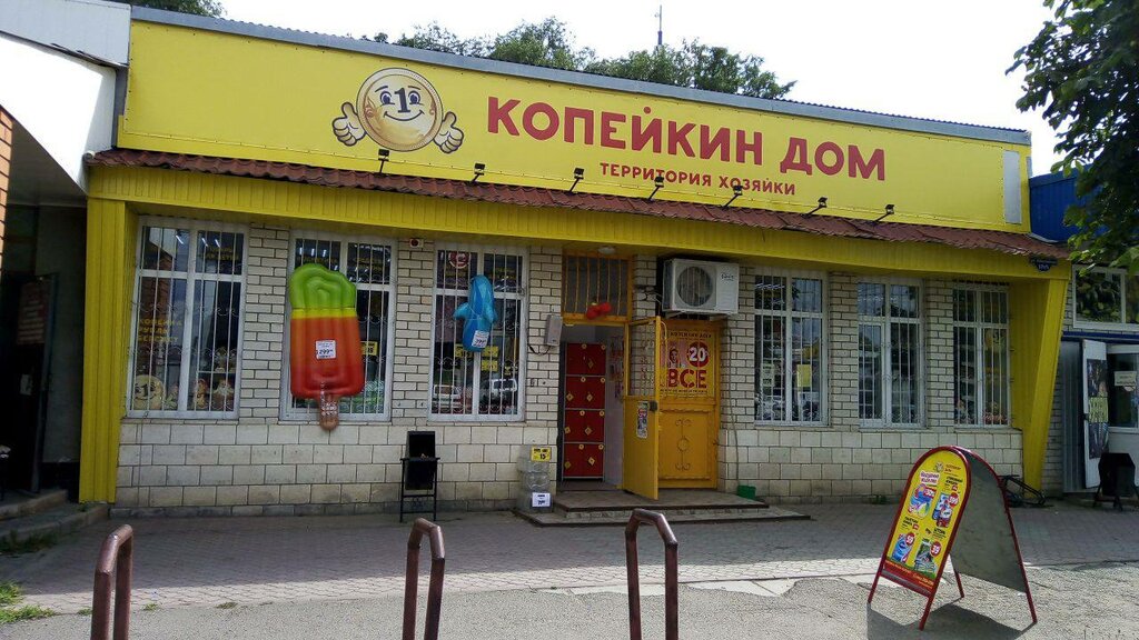 Ev eşyası mağazaları Kopejkin Dom, Stavropolski krayı, foto