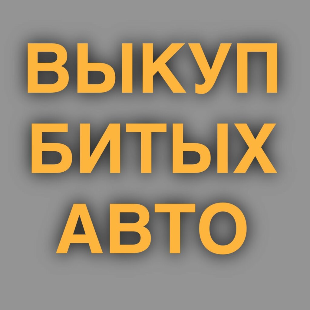 i̇kinci el araç Выкуп авто, Yaroslavl, foto