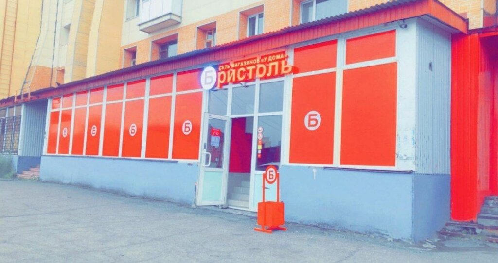 Alkollü içecekler Bristol, Petropavlovsk, foto