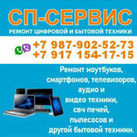 SP - Service (Georgiya Dimitrova Street No:4), beyaz eşya servisleri  Samara'dan