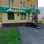 Андреич (ulitsa 40 let VLKSM No:33), bira dükkanı  Novokuznetsk'ten