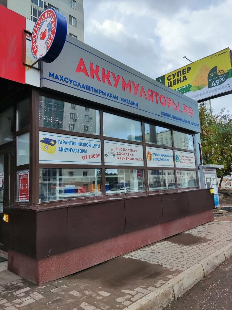 Akümülatör ve şarj cihazları Akkumulyatory. Rf, Ufa, foto