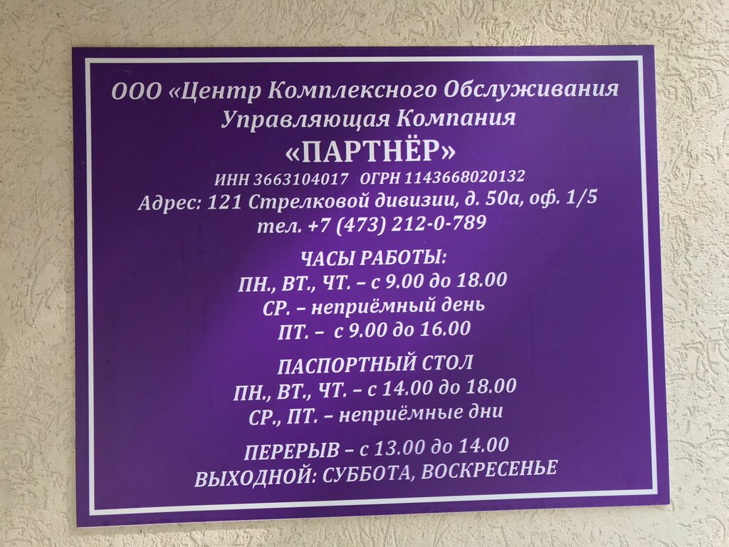 Konut servisleri kuruluşları Партнëр, Voronej, foto