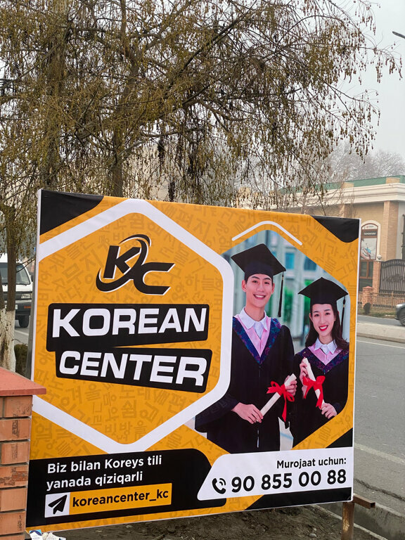 Eğitim merkezleri Korean Education Centr, Kokand, foto