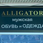 Alligator (Irchi Kazaka Street No:122), giyim mağazası  Makhachkala'dan