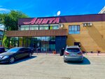 Anita (Qabanbay Batır street No:106), kafe  Semey'den