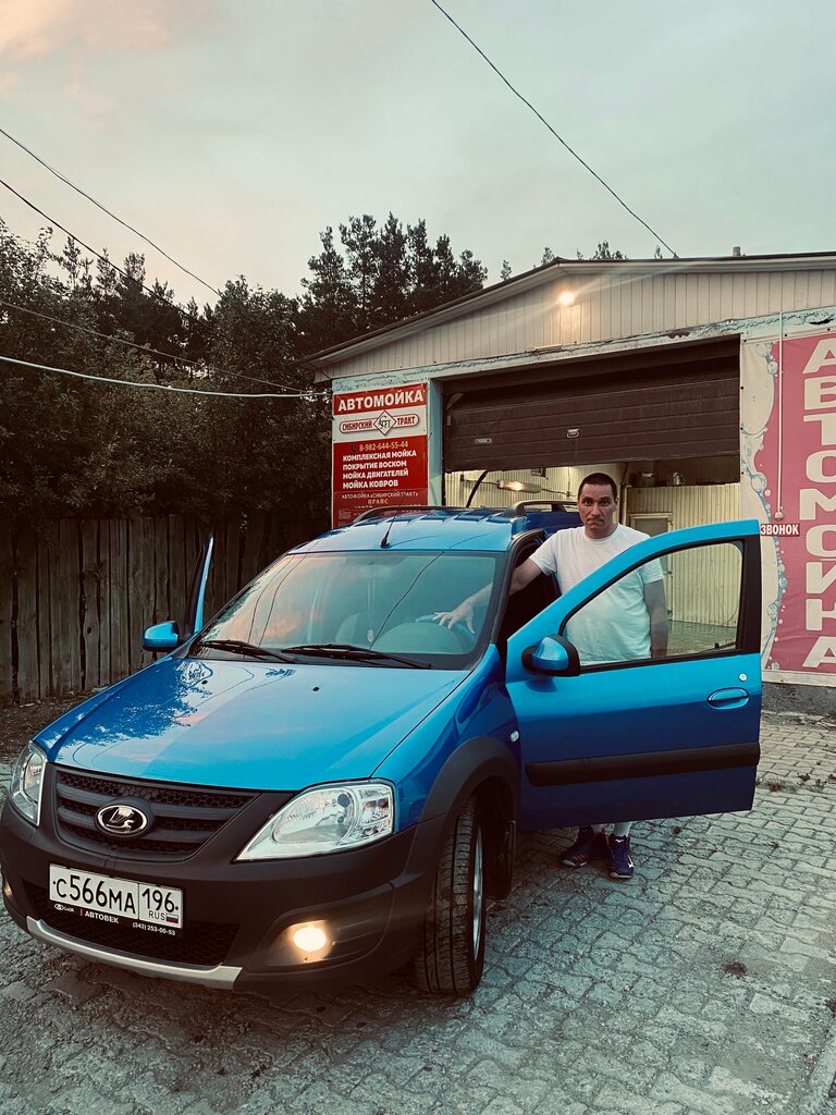 Oto yıkama Сибирский тракт, Sverdlovskaya oblastı, foto