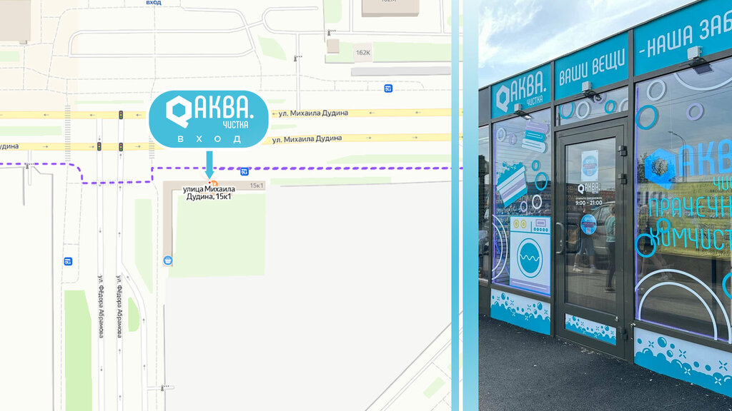 Kuru temizlemeciler Akva. Chistka, Saint‑Petersburg, foto