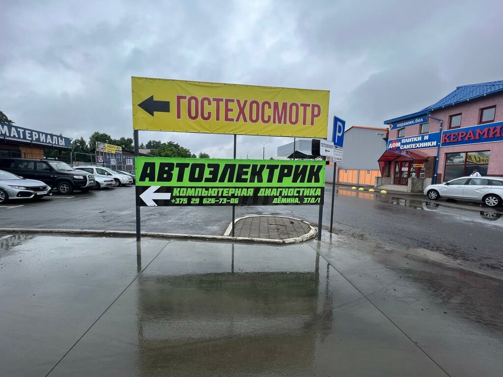 Anahtarların imalatı ve onarımı АвтоЭлектрик, Borisov, foto