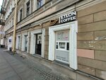 Etlon coffee (2nd Krasnoarmeyskaya Street No:2/27), kahve dükkanları  Saint‑Petersburg'dan