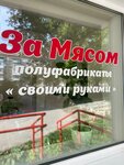 Cvezheye myaso (Bratyev Ignatovykh Street No:17), kasap, şarküteri  Perm'den