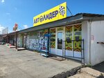 Roller (Aleksandr Ostrovskïy street No:50, Petropavl), motosiklet yedek parçaları  Petropavl'dan (Petropavlovsk'tan)