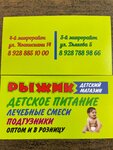 Рыжик (ulitsa Ioanisiani No:14, Grozny), çocuk oyunları ve oyuncakları  Grozni'den