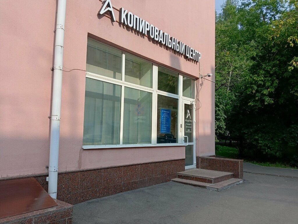 Fotokopi dükkanları Alfa grafika, Moskova, foto