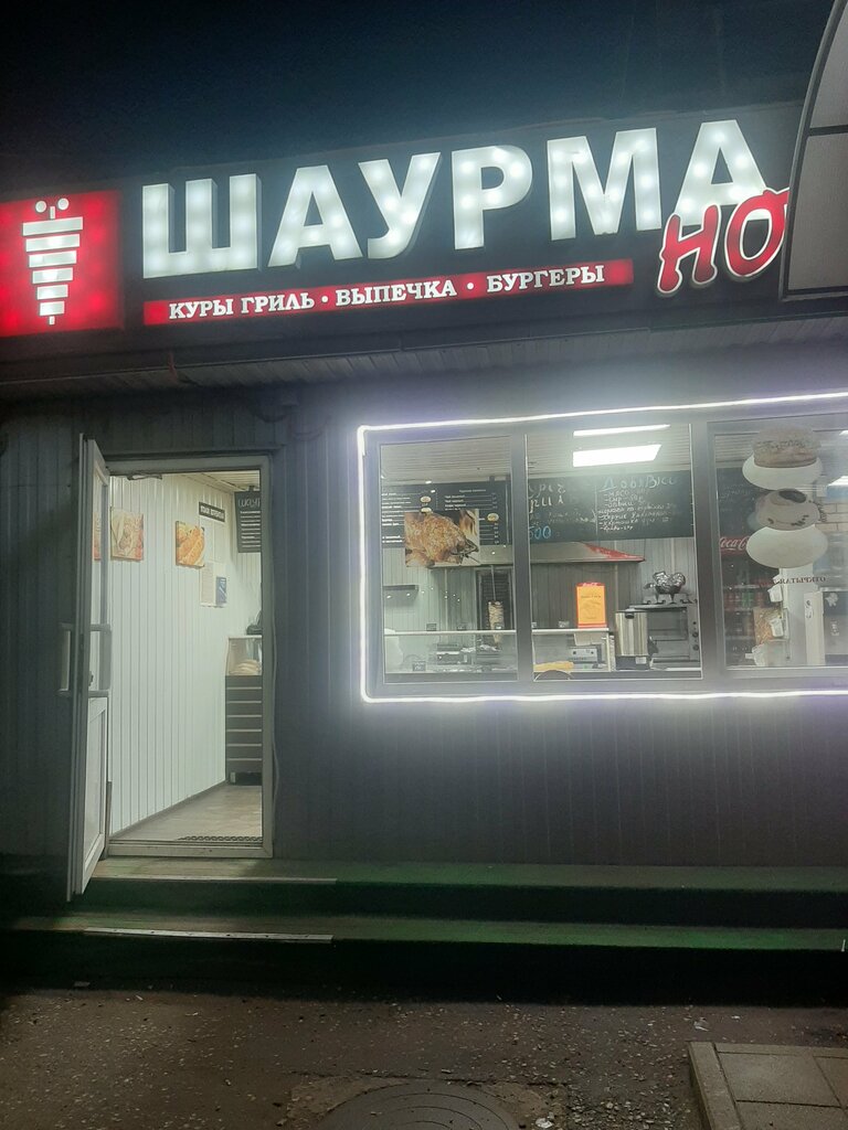 Kafe Шаурма Hot, Tver, foto