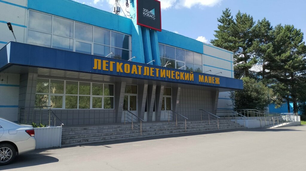 Stadyum Легкоатлетический манеж, Kemerovo, foto