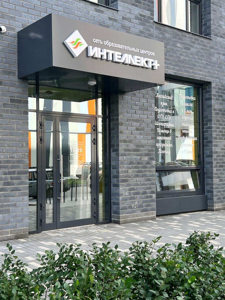 Çocuk gelişim merkezleri Intellect plus, Tiumen, foto
