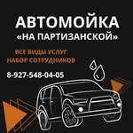 Na Partizanskoy (ulitsa Bratyev Sorokinykh No:4), oto yıkama  Kamyşin'den
