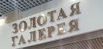 Zolotaya Galereya (Kozhevnicheskaya Street No:7с1), kuyumcular  Moskova'dan