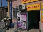 Нур-Салам (Frunze Street No:147/2, Sokuluk Village), kuaförler  Çuy ili'nden