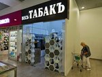 All Tobacco (Schukinskaya Street No:42), tütün, sigara mağazaları  Moskova'dan