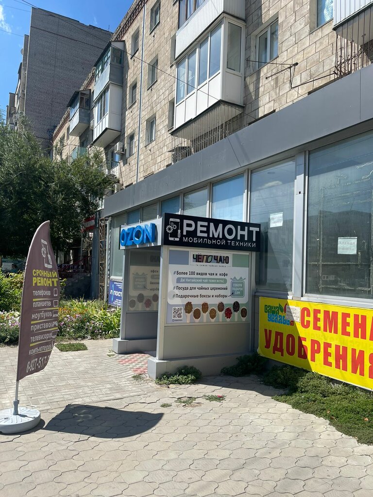 Çay mağazaları Чё по Чаю, Volgograd, foto