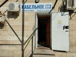 Cable Television (Jambyl kóshesi No:9), kablolu televizyon  Kapşağay'dan (Kapçagay'dan)