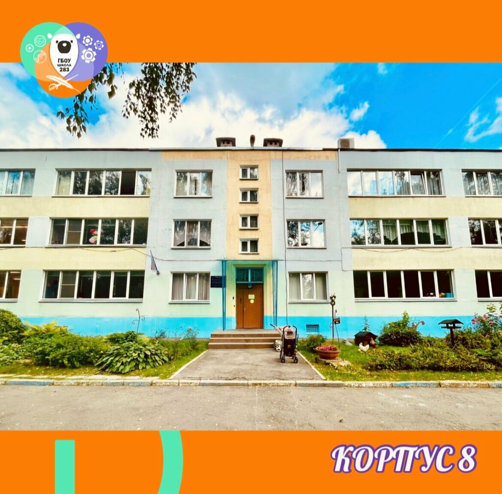Anaokulları Gbou Shkola № 283, building № 8, Moskova, foto