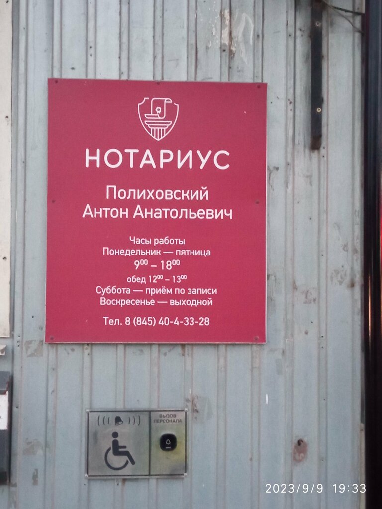 Noterler Нотариус Полиховский А. А., Rtişçevo, foto