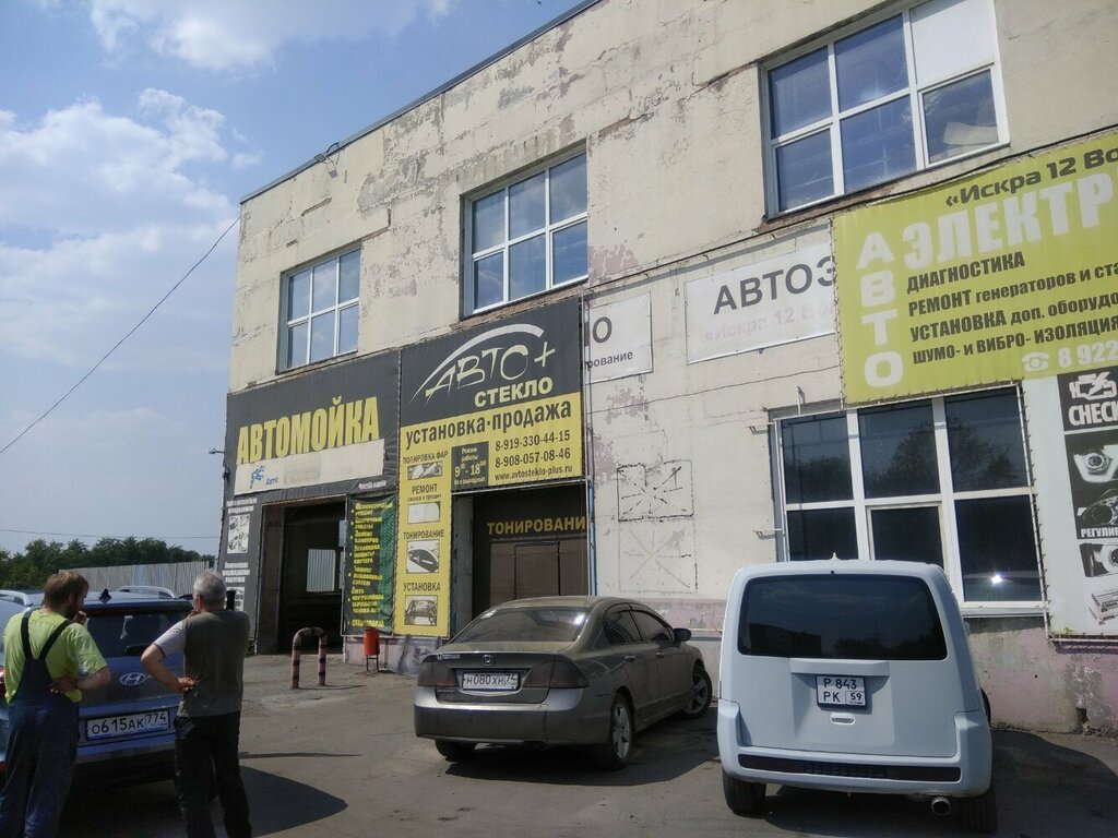 Otomobil servisi Автостекло плюс, Çeliabinsk, foto