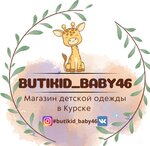 Butikid baby46 (Entuziastov Avenue No:1Б, Severo-Zapadniy Neighbourhood unit), çocuk giyim mağazaları  Kursk'tan