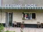 First Coffee (Marshala Rokossovskogo Boulevard No:6к1), kahve dükkanları  Moskova'dan